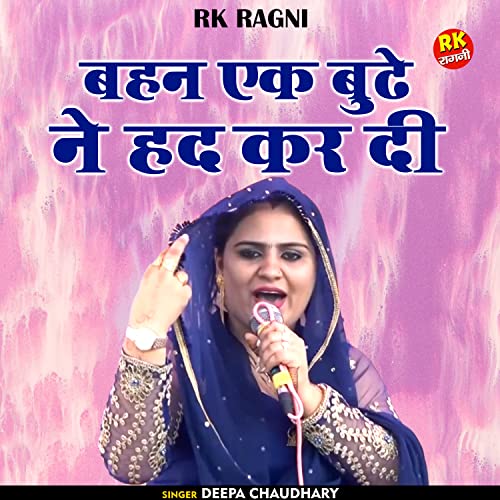 Play Bahan Ek Budhe Ne Had Kar Di (Hindi) by Deepa Chaudhary on Amazon ...