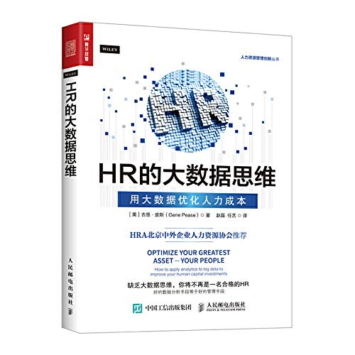 HR的大数据思维 用大数据优化人力成本: 作者:[美]吉恩·皮斯（Gene Pease）: 7402243450131: Amazon.com ...