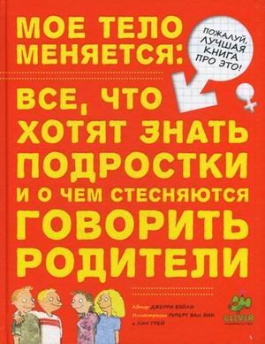 Amazon.com: Growing Up: Your Changing Body: 9785919820840: Beili D.: Books