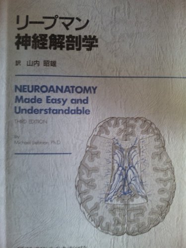 Amazon.com: リープマン神経解剖学: 9784895920339: Michael Liebman: Books