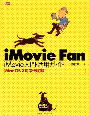 Amazon.com: iMovie Fan iMovie入門・活用ガイド―MacOS X対応・改定版 (Mac Fan BOOKS ...