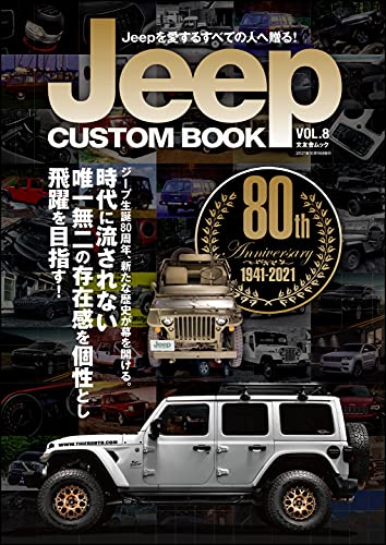 Amazon.co.jp: Jeep CUSTOM BOOK Vol.8 eBook : Jeep CUSTOM BOOK編集部: Kindleストア