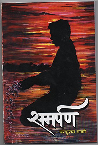 samarpan (1) - Kindle edition by mali, parashuram, Mali, Poonam ...