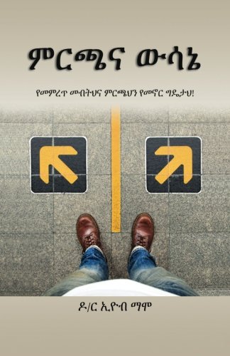 Amazon.com: Choices and Decisions (Amharic Edition): 9780997853742 ...
