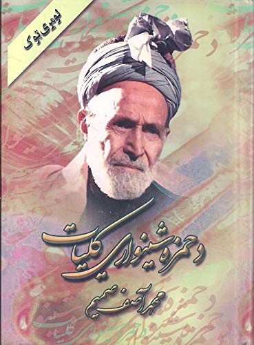 Hamza Shinwari`s Pashto Poems: A Collection of Poetry, in 3 Vols. Set ...