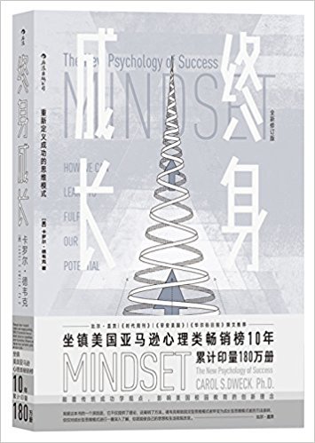MINDSET: THE NEW PSYCHOLOGY OF SUCCESS (Chinese version): Carol S ...