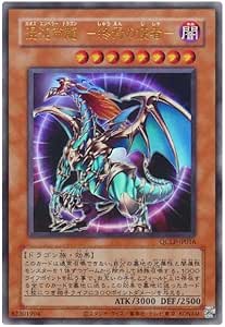 Amazon.co.jp: 遊戯王カード 混沌帝龍 終焉の使者 カオス・エンペラー・ドラゴン QCLP-JP016 ウルトラレア (復刻版) : おもちゃ