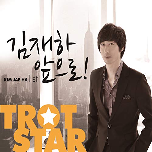 트로트스타-앞으로 by 김재하 on Amazon Music - Amazon.co.uk