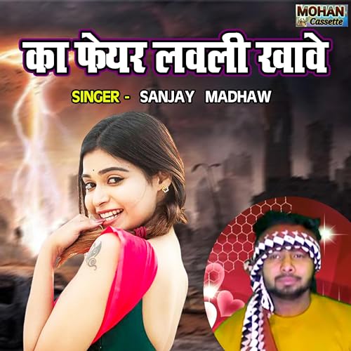 Amazon.co.jp: Ka Fair Lovely Khawe : Sanjay Madhaw: Digital Music