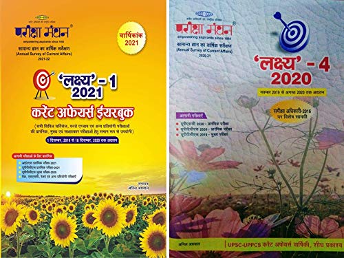 Amazon.in: Buy The combo of Pariksha Manthan Lakshya -1 2021 & Lakshya ...