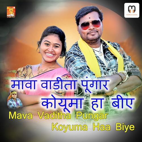 Amazon.co.jp: Mava Vaditha Pungar Koyuma Haa Biye : Madavi Vijay ...