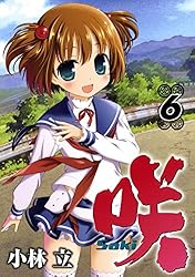 咲-Saki- 25巻 (デジタル版ヤングガンガンコミックス) | 小林立 | 青年マンガ | Kindleストア | Amazon