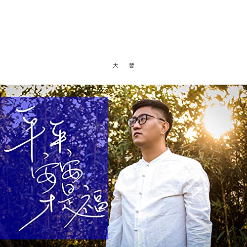 Écouter 陪你慢慢长大 par 洪平源宠爱妹妹 & 洪思雨 sur Amazon Music Unlimited, ${countryName}