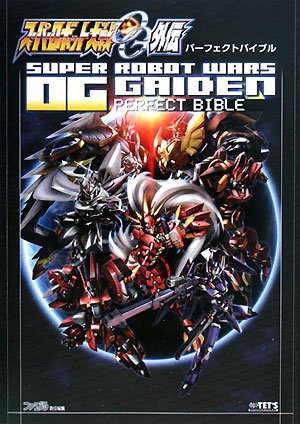 Amazon.com: Super Robot Wars OG Gaiden Perfect Bible: 9784757740716: Books