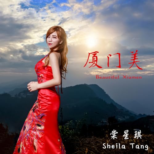 Sha Men Mei (Yan Zou Pei Le Wu Qu Ban Instrumental) song by Tang Xing ...
