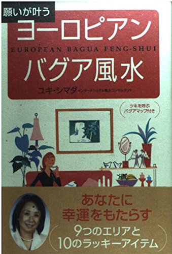 Amazon.com: European Feng Shui Bagua - a wish come true ISBN ...