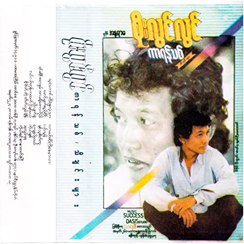 Amazon.com: Kar Yan Thit : Soe Lwin Lwin: Digital Music