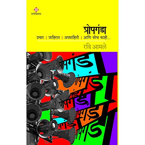 Propganda: Ravi Amle: 9788194349174: Amazon.com: Books