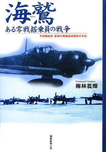 Amazon.com: Umiwashi aru zerosen tojoin no senso : Yokaren shusshin ...