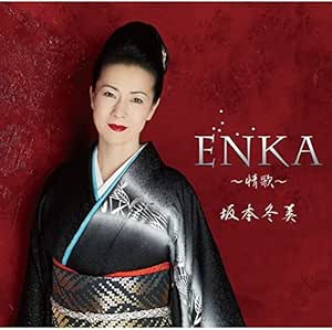 ENKA~情歌~(通常盤): Amazon.com.mx: Música