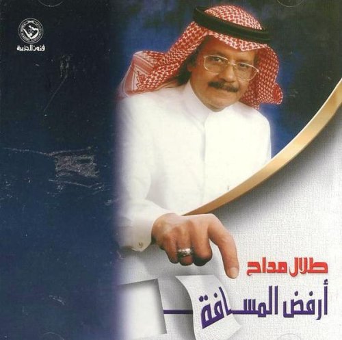 Talal El Madah - Arfoudal Massafah - Amazon.com Music