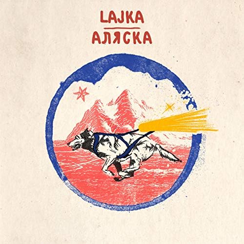 Amazon.com: Alaska : Lajka: Digital Music