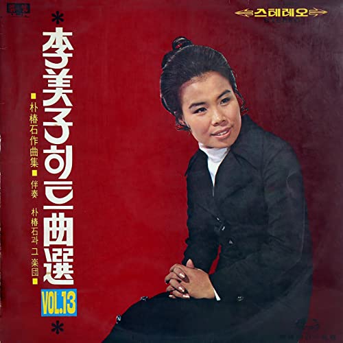 Play The 13Th Album Of Lee Mi-Ja's Hit Song Selection by Lee Mi-Ja on ...