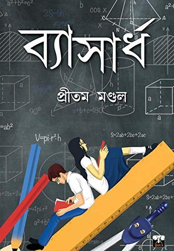 Amazon.com: Byasardha: Pritam Mondal: Books