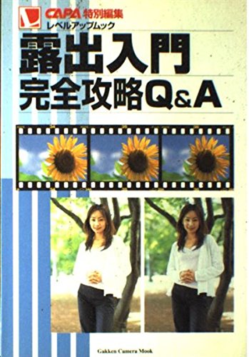 Introduction to full exposure capture Q & A (Gakken camera mook-CAPA level up Mook) ISBN ...