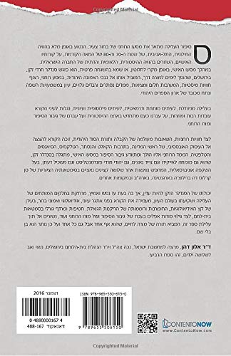 Nativ Haruach (Hebrew Edition) : Dahan, Alon: Amazon.in: Books