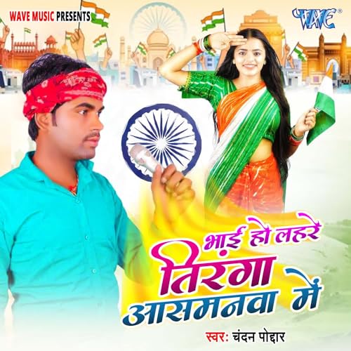 Écouter Bhai Ho Lahare Tiranga Aasmanwa Me par Chandan Poddar sur ...