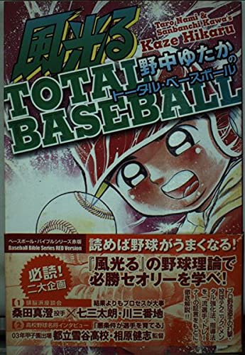TOTAL BASEBALL Nonaka rich scenic Ru (DX KC) (2004) ISBN: 4063348539 ...