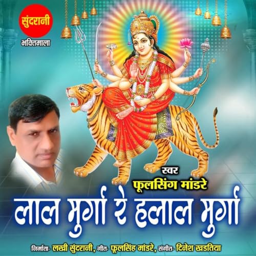 Play Laal Murga Halal Murga by Phool Singh Mandre on Amazon Music Unlimited