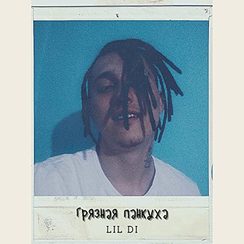 Грязная панкуха de Lil Di no Amazon Music Unlimited