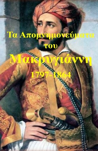 Buy Ta Apomnimonevmata tou Stratigou Makrigianni: Biography of General ...