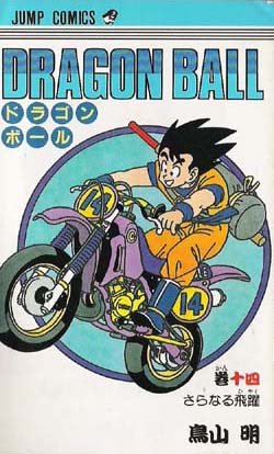 Dragon Ball Vol 14 (in Japanese): Akira Toriyama: Amazon.com: Books