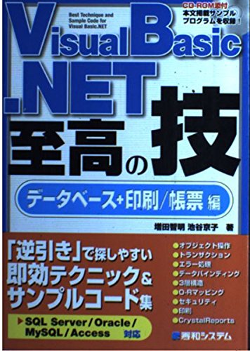 Amazon.com: VisualBasic.NET至高の技データベース+印刷/帳票編: 9784798011127: 増田 智明: Books