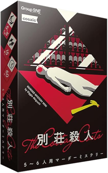Amazon | グループSNE(Group SNE) 別荘殺人 (5-6人用 60分 15才以上向け) マーダーミステリー | ボードゲーム ...