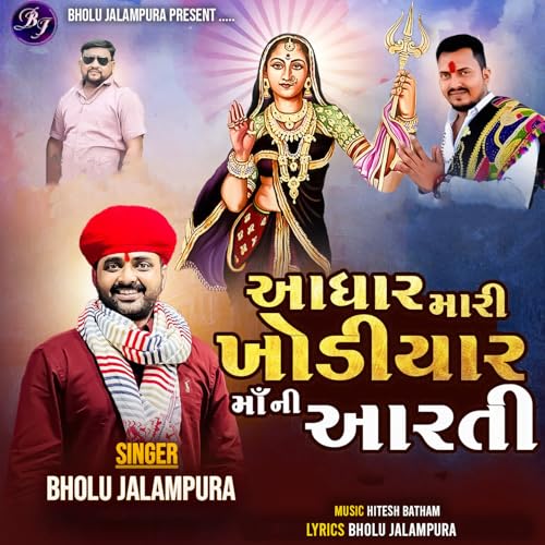 Adhar Mari Khodiyar Maa Ni Aarti von Bholu Jalampura bei Amazon Music ...