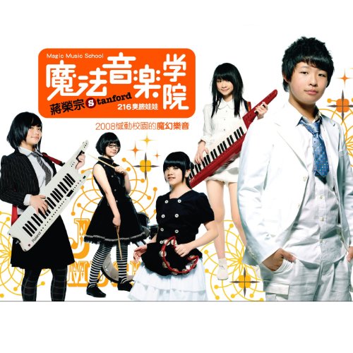 Amazon.com: Magic Music School : Stanford: Digital Music