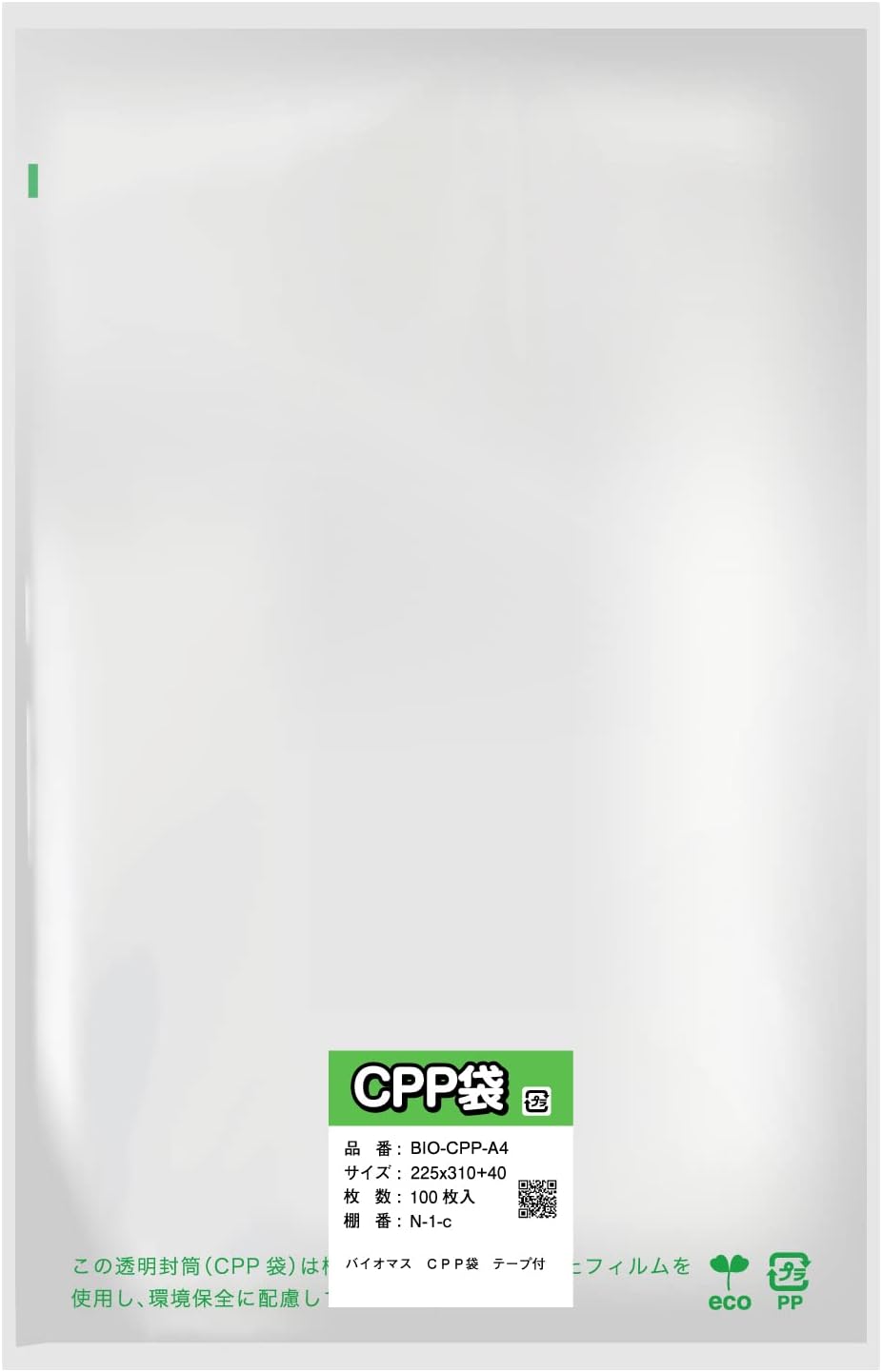 Amazon | 環境に優しいバイオマスCPP袋(破れにくいタイプ) A4透明封筒DMに | 透明封筒 | 文房具・オフィス用品