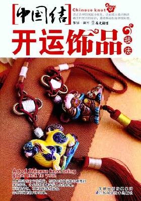 Amazon.com: Chinese knot Lucky jewelry techniques(Chinese Edition ...