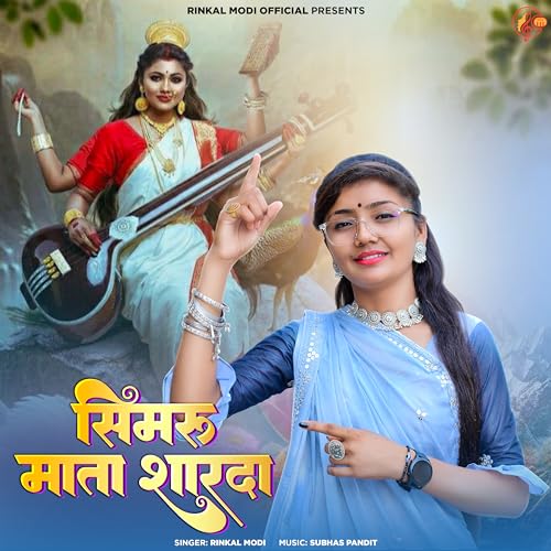 Simru Mata Sharda by Rinkal Modi on Prime Music