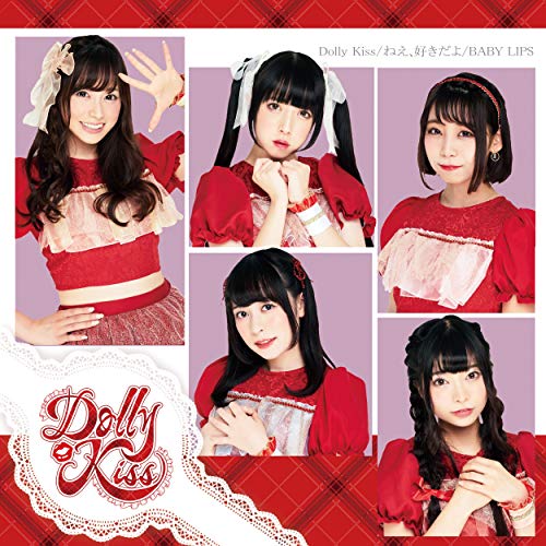 Amazon.co.jp: Dolly Kiss / ねえ、好きだよ / BABY LIPS : Dolly Kiss: デジタルミュージック