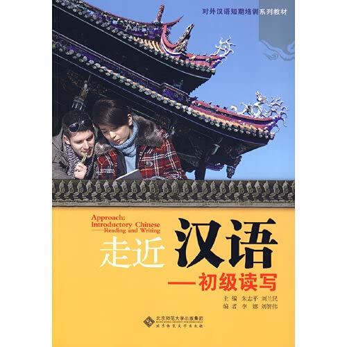 Amazon.com: Approach-Introductory Chinese: Reading and Writing (Chinese ...