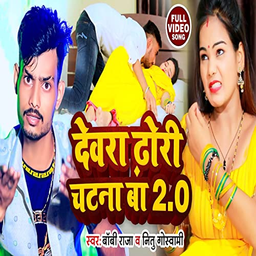 Amazon.co.jp: Devra Dhodi Chatna Ba 2 : Bobby Raja: Digital Music