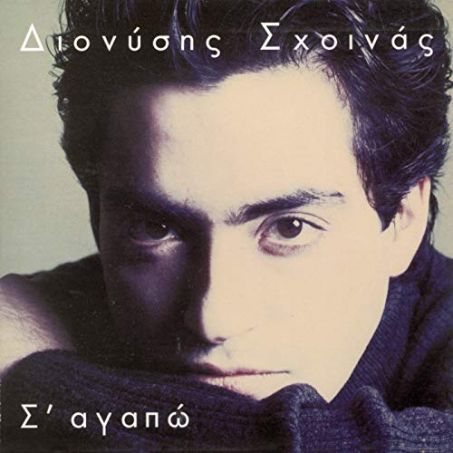 Play S' Agapo by Dionisis Shinas on Amazon Music