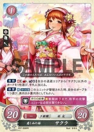 Amazon.co.jp: ファイアーエムブレム0 / P07-008 PR 慈しみの妹 サクラ : おもちゃ