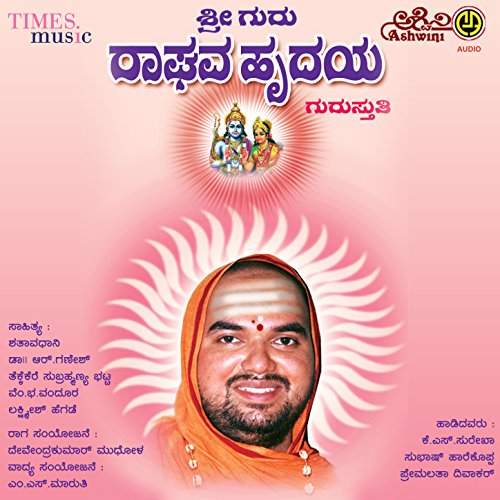 Amazon.com: Sri Guru Raghava Hridaya Gurustuthi : Premalatha Divakar ...