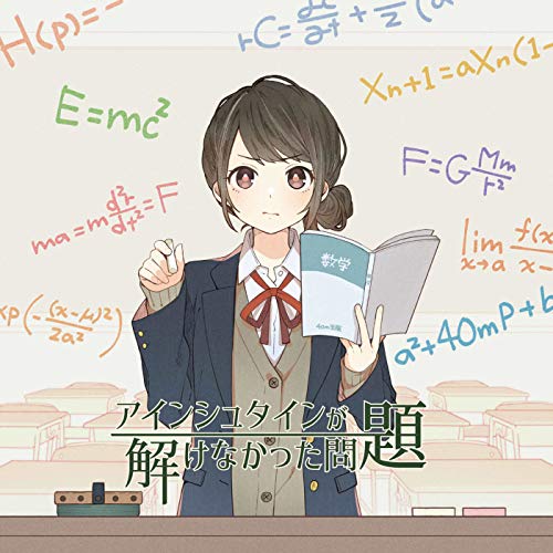 Play The Problem Einstein Couldn T Solve By 40mp On Amazon Music